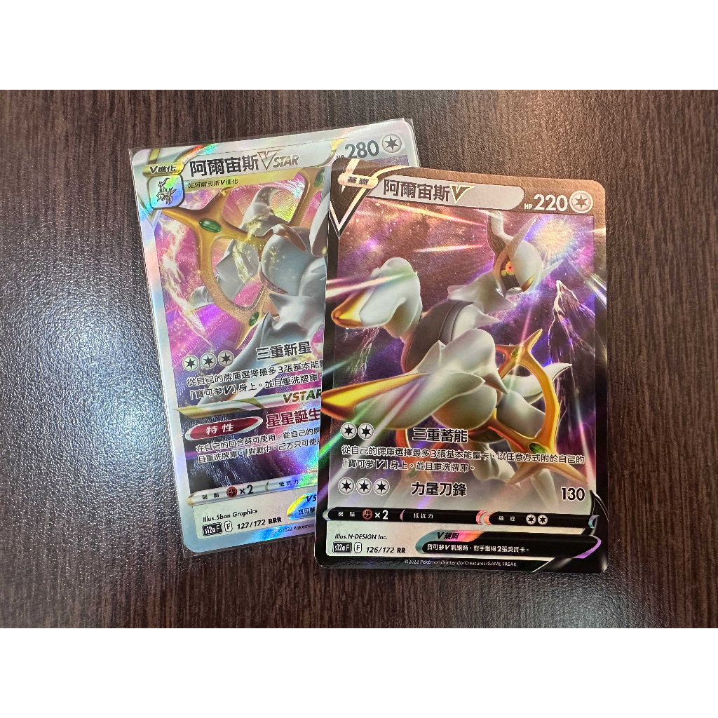 PTCG 寶可夢卡牌【阿爾宙斯V Vstar】RR RRR 特典卡 | 蝦皮購物