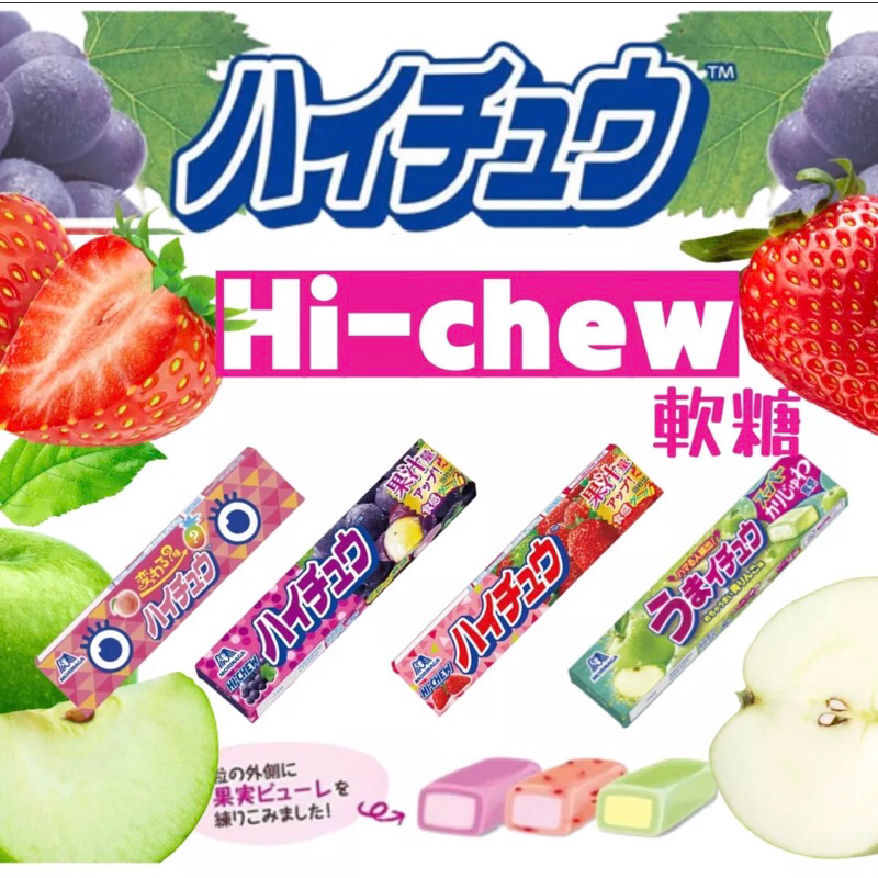 （平價購）2025/10日本 森永 Hi-chew 嗨啾 濃郁果汁 軟糖系列 | 蝦皮購物