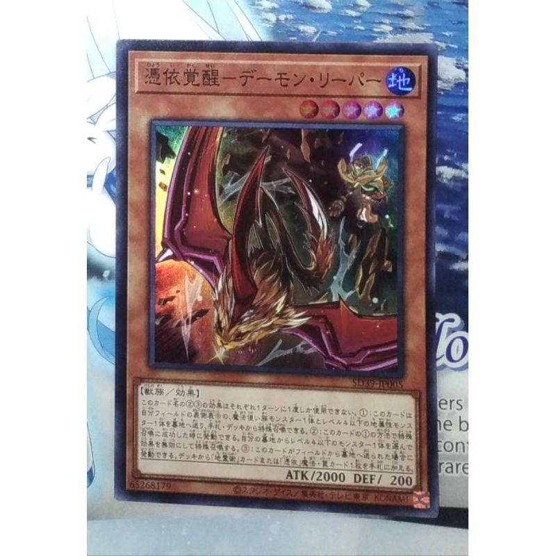 天天小舖 遊戲王 憑依覺醒 惡魔收割者 SD39-JP005 亮面 日版 正品 卡片 T3 | 蝦皮購物