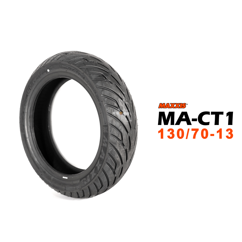瑪吉斯 MAXXIS MA CT1 通勤胎 130/70-13 R | 蝦皮購物