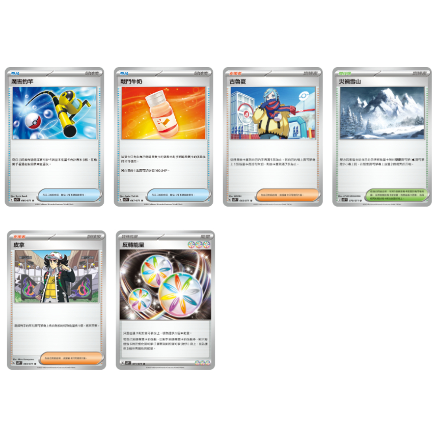 PTCG G標 厲害釣竿 戰鬥牛奶 古魯夏 災禍雪山 皮拿 反轉能量 | 蝦皮購物