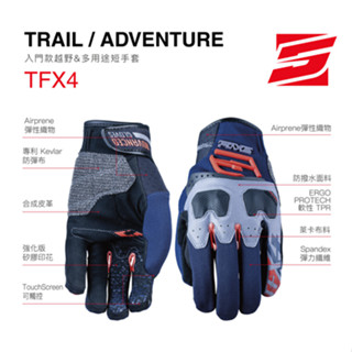 【Five5手套】TFX4 入門款越野&多用途短手套 | 蝦皮購物
