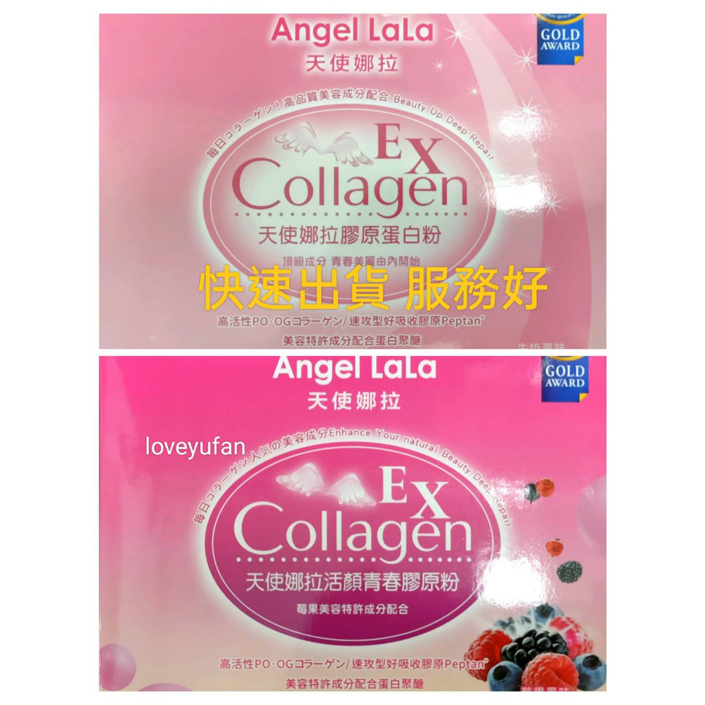 [Angel LaLa天使娜拉]膠原蛋白粉(牛奶風味/莓果活顏/C皙/咖啡) 15包/盒 | 蝦皮購物