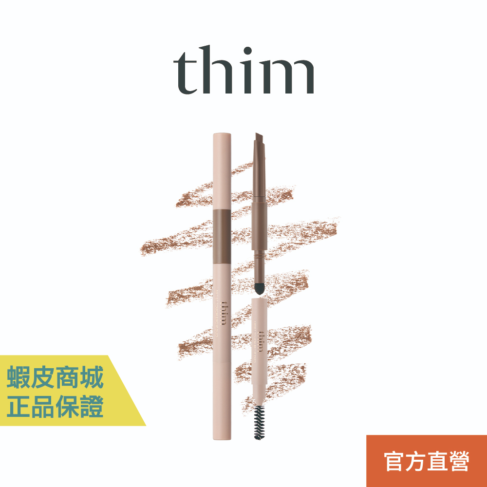 thim 柔霧塑型三用眉筆 | 蝦皮購物
