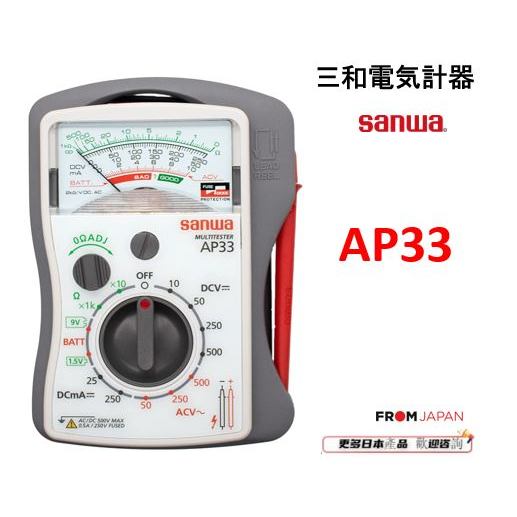 日本原装直送免关税三和 AP33 sanwa 三和AP33 指針式萬用表 便攜式 口袋 高靈敏 袖珍模擬萬用表 | 蝦皮購物
