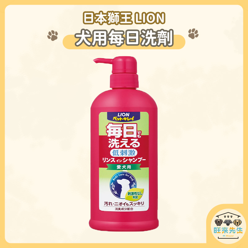 日本LION獅王 每日洗清潔潤絲二合一/舒敏洗 犬用 大罐550ML 小罐330ML 狗狗沐浴乳 犬用沐浴乳 寵物洗劑 | 蝦皮購物