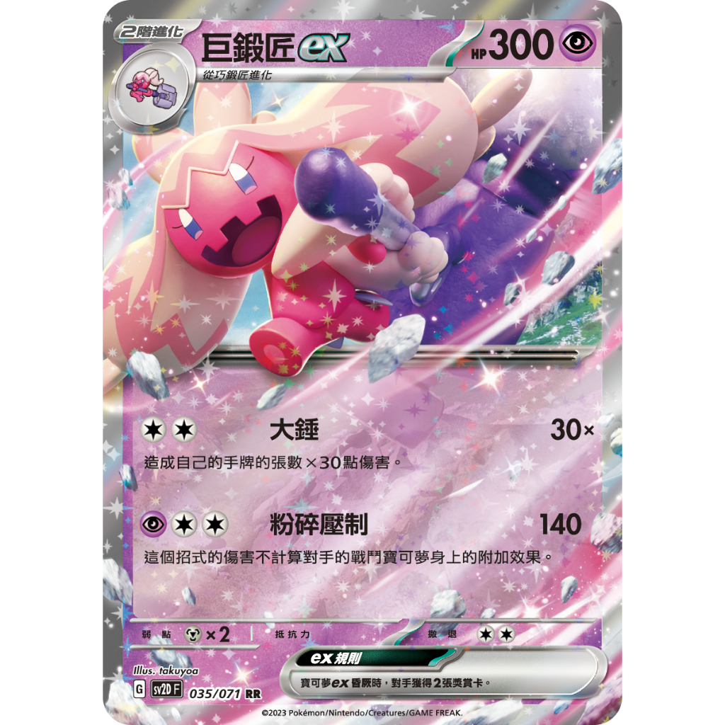 【RIRICO】 寶可夢卡牌 PTCG 中文 朱&紫 碟旋暴擊 巨鍛匠ex 巧鍛匠 小鍛匠 進化鍊 四張一組 | 蝦皮購物