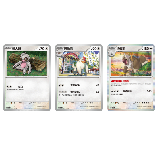 【卡牌の森】SV2P 懶人獺 060 過動猿 061 請假王 062 冰雪險境 PTCG寶可夢中文版 | 蝦皮購物