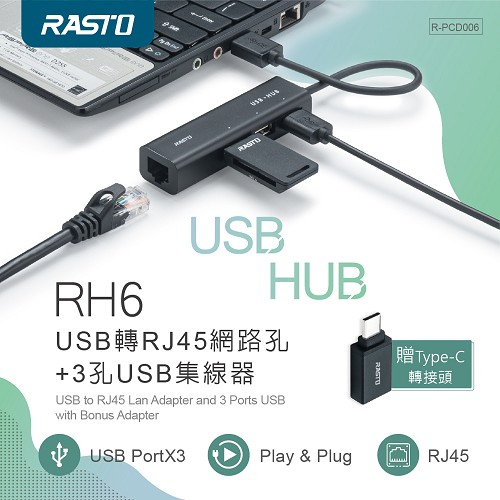 Angel 生活百貨館 RASTO RH6 USB轉RJ45網路孔+3孔USB集線器 贈Type C接頭 | 蝦皮購物