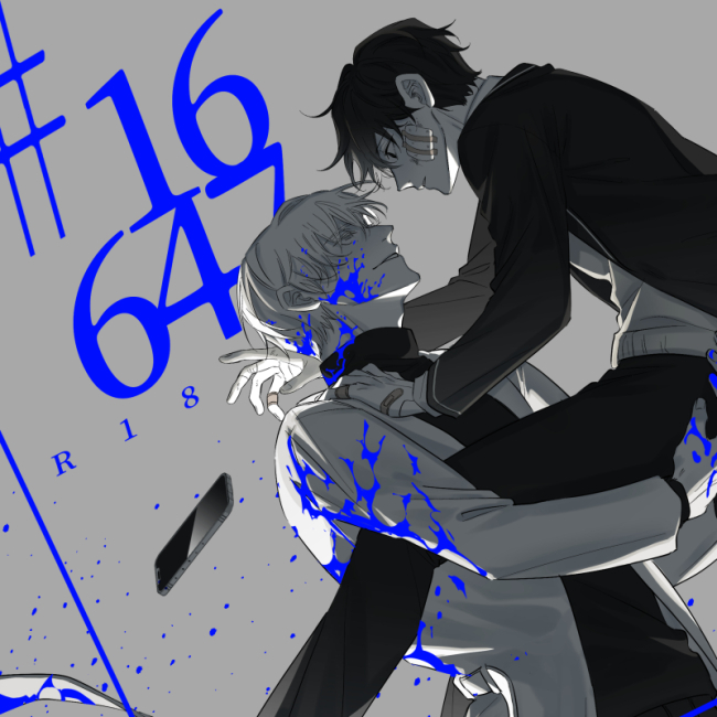 原創BL漫畫《#16647》by 小河少年 kawa 原創16647系列集結本 | 蝦皮購物