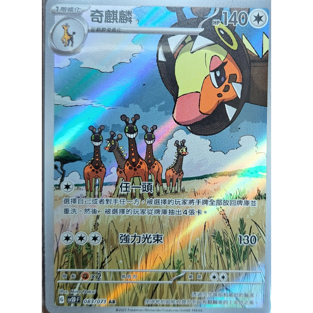 本二）寶可夢卡牌 PTCG 碟旋暴擊 sv2D F 奇麒麟AR 083/071 | 蝦皮購物