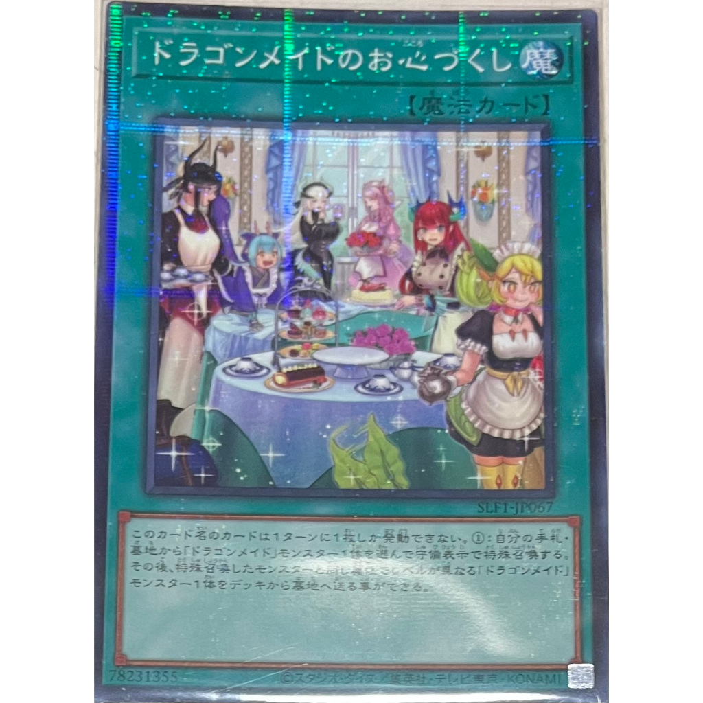 ️遊戲王 SLF1-JP067 龍女僕之盡心 (異圖普鑽) | 蝦皮購物
