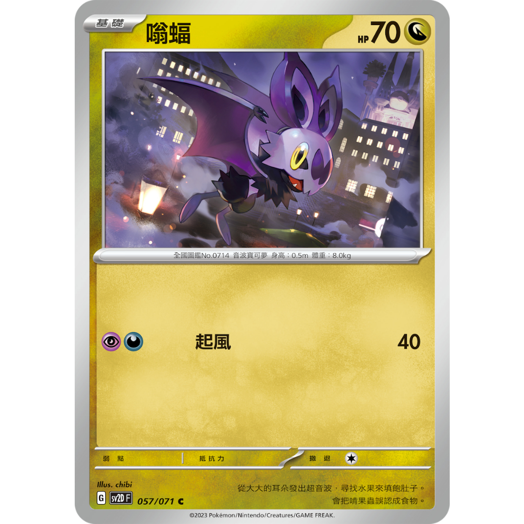 [卡庫桌遊] 寶可夢 PTCG 嗡蝠(G)(SV2D 057/071) | 蝦皮購物