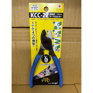 [乎力發五金] 日本製 角田 TTC KCC-22 電纜剪 剝線鉗 反向電纜切割器 | 蝦皮購物