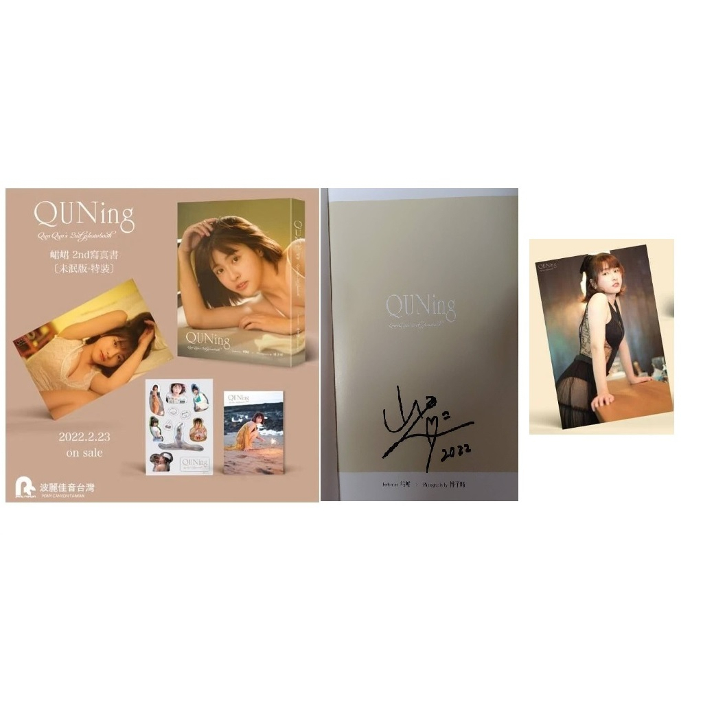 @@ 全新 現貨 親筆簽名 QUNing：未泯版(特裝) 初心版(平裝) 峮峮 吳函峮 林襄 孟潔×菲菲 林莎 | 蝦皮購物