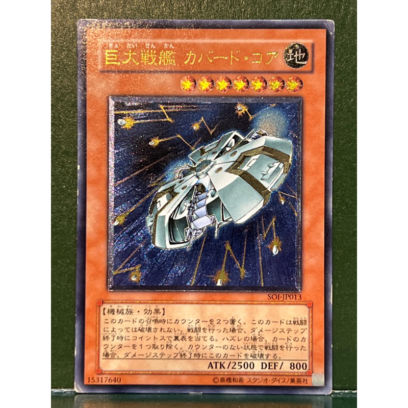 遊戲王 SOI-JP013 巨大戰艦強化核心 (凸版/浮雕) 88% | 蝦皮購物
