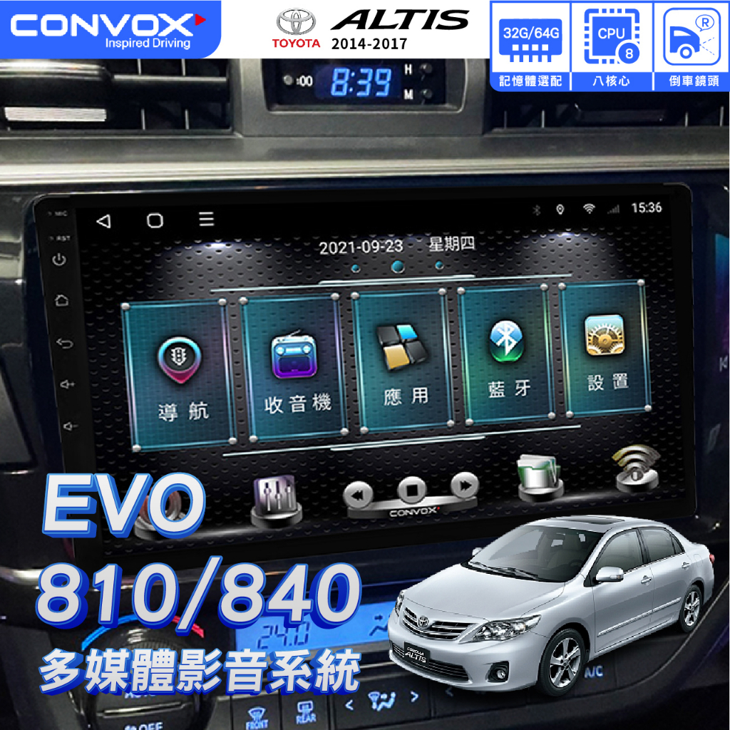 康博斯｜EVO-810/840｜八核導航安卓機｜含裝｜豐田ALTIS 14-17｜2+32/4+64G｜九/十吋｜破盤王 | 蝦皮購物