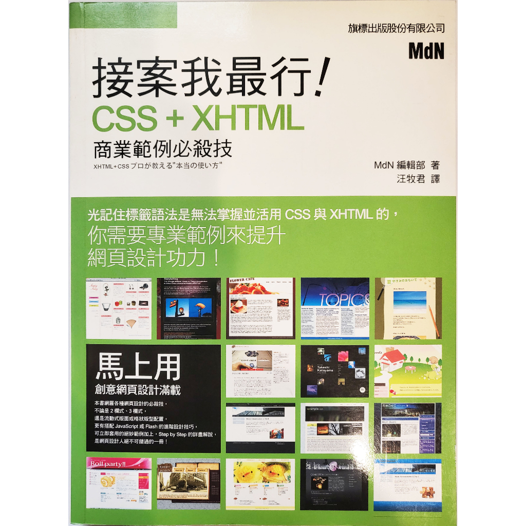 ★已絕版★接案我最行！css、xhtml商業範例必殺技程式語法網頁設計 蝦皮購物 
