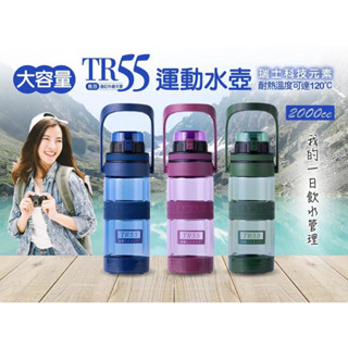 現貨 太和工房 Tr55-T 2000ml 負離子能量運動水壺 附背帶 附吸管 不鏽鋼上蓋 運動水壺 隨身瓶 看詳情再下 | 蝦皮購物