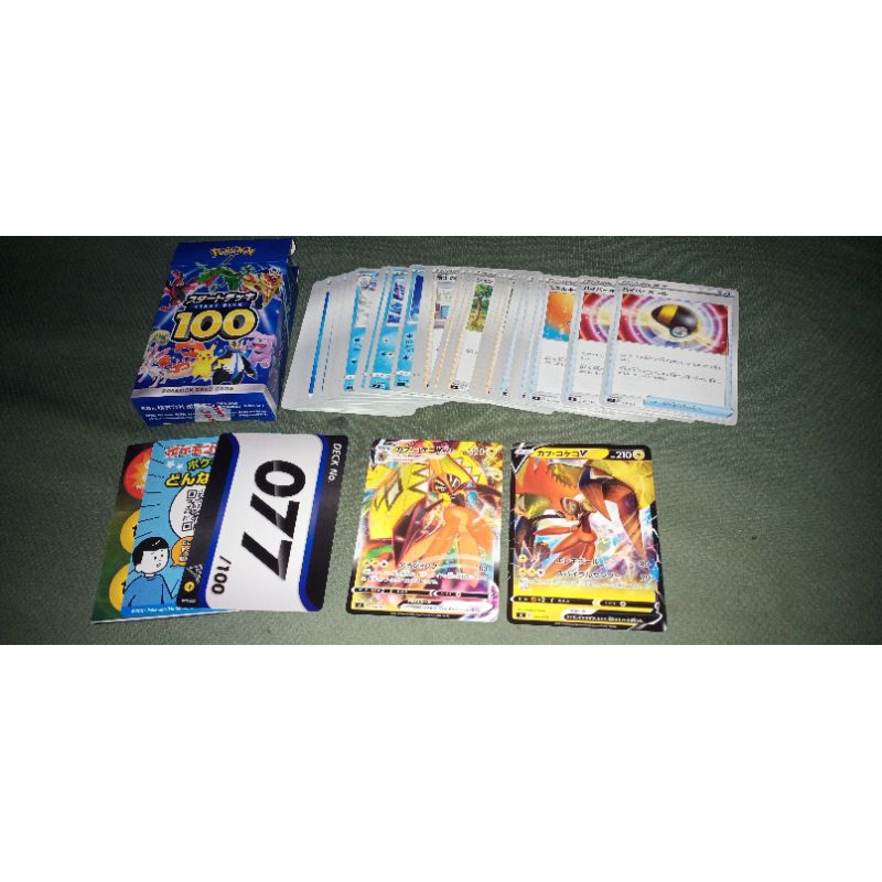 日版 寶可夢 100 預組 77號 卡璞鳴鳴V、卡璞鳴鳴VMAX 日文 PTCG 100種 牌組 | 蝦皮購物