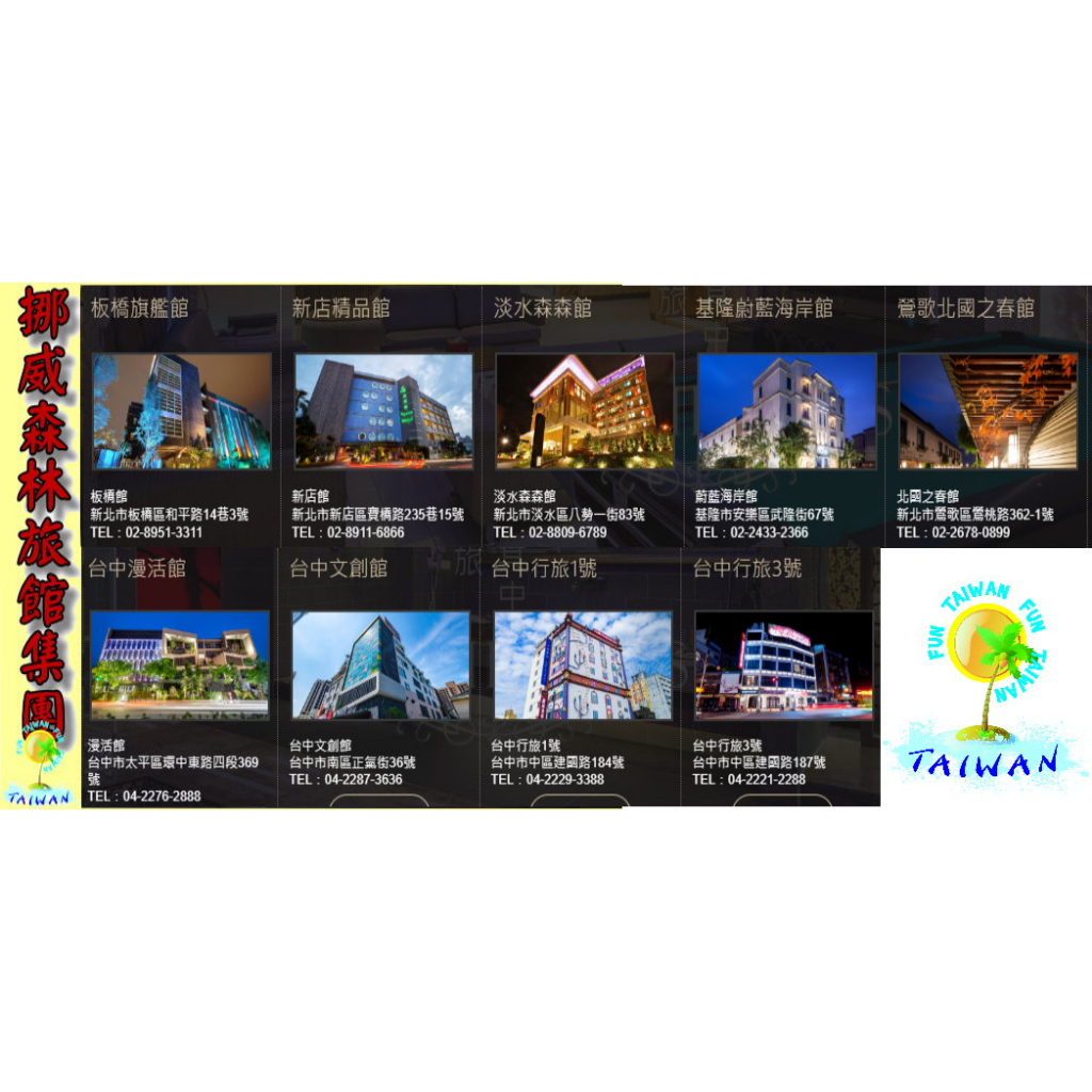 (平日券) 挪威森林集團。全省各館通用(贈品券)1280/1680元內房型2.5小時休息券 | 蝦皮購物