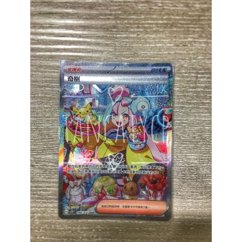 PTCG 寶可夢 集換式卡牌 碟旋暴擊 SV2D 奇樹 SAR 096/071 | 蝦皮購物