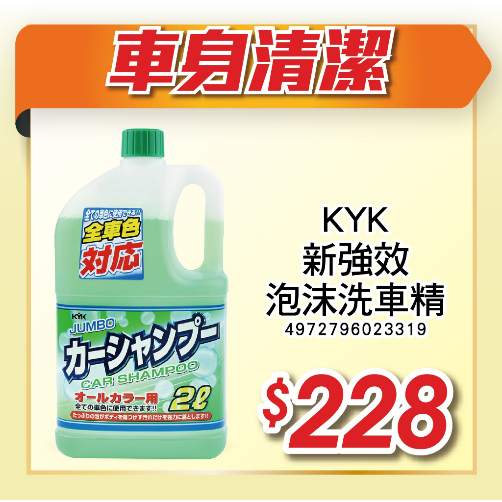 洗車精KYK新強效泡沫洗車精2L綠21-022 | 蝦皮購物