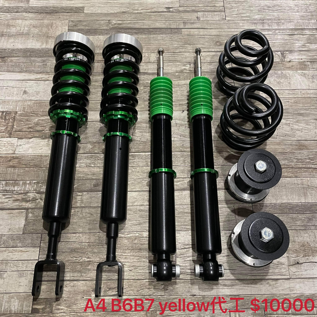 【品太】(保固四個月) 奧迪 AUDI A4 B6 B7 YELLOW代工 高低軟硬可調避震器 極新品 整新品 | 蝦皮購物