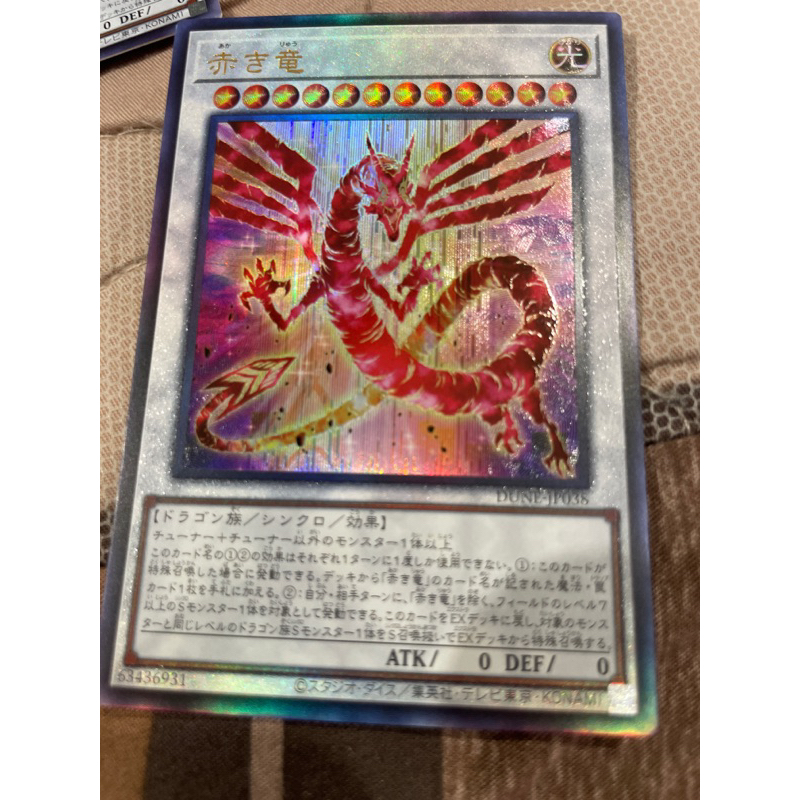 遊戲王 DUNE-JP038 赤龍 (浮雕） | 蝦皮購物