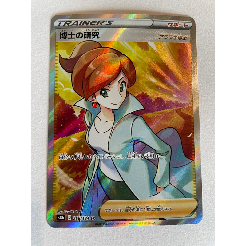 (日文版)寶可夢卡牌 PTCG SR 博士的研究 S8B 266/184 紅豆杉博士 人物卡 全圖 博士 | 蝦皮購物