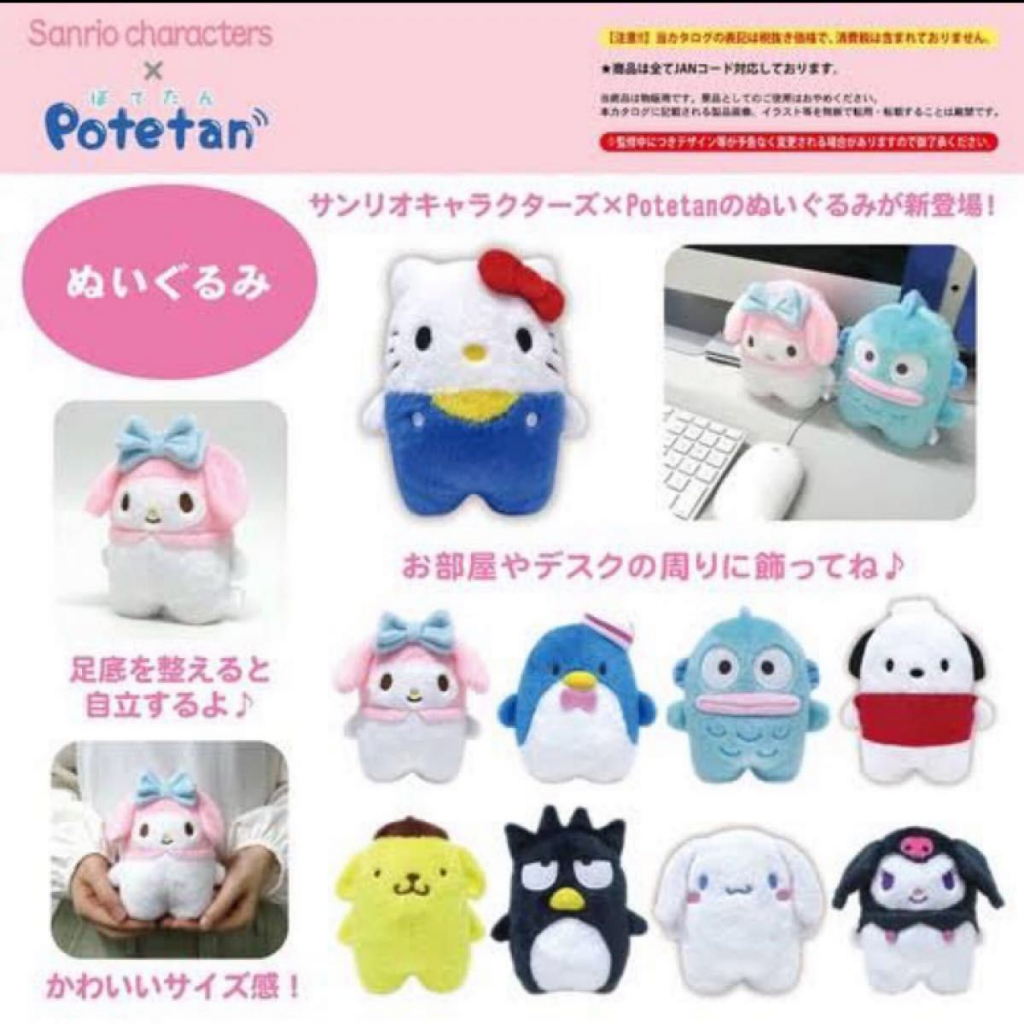 仔先生 日版 三麗鷗 聯名 potetan 站立 娃娃 布偶 小玩偶 絨毛玩具 辦公室裝飾 | 蝦皮購物