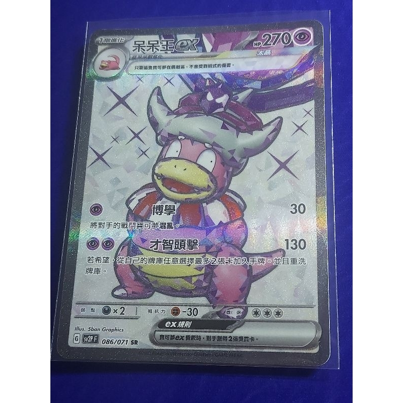 PTCG 寶可夢 呆呆王ex 086/071 SR | 蝦皮購物