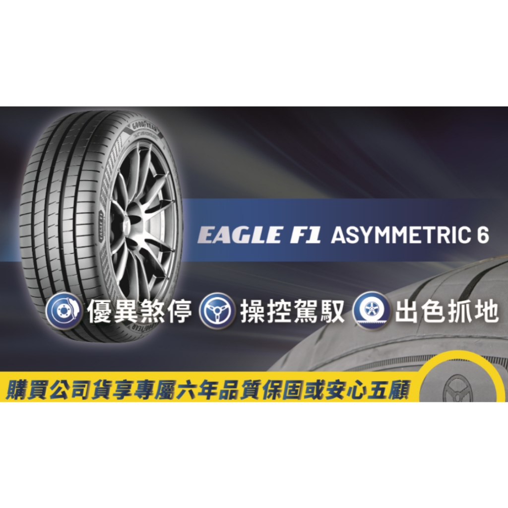 固特異f1a6 235 45 17吋 完工價裝四條送平衡對調四輪定位 蝦皮購物