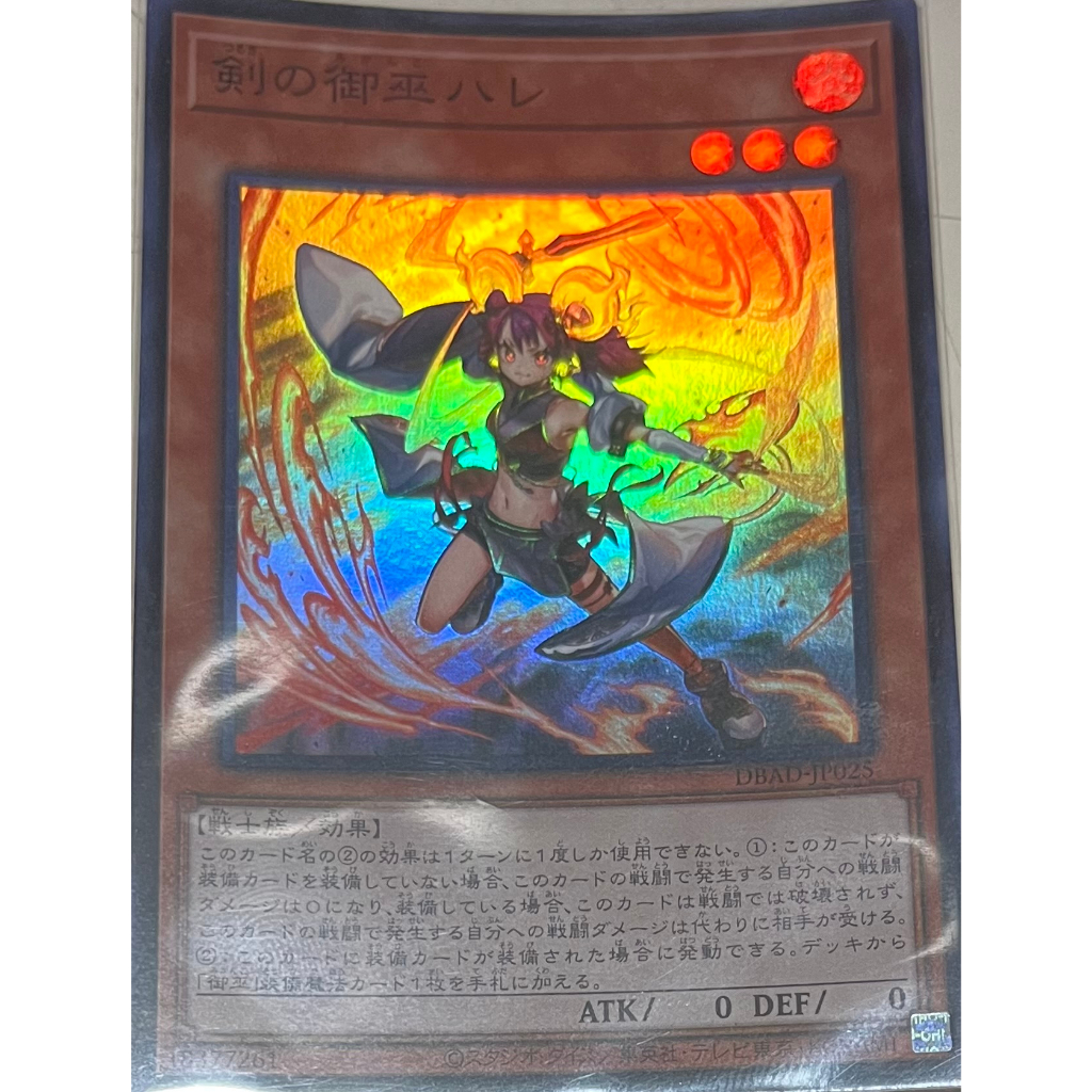 ️遊戲王 DBAD-JP025 劍之御巫 哈蕾 (亮面) | 蝦皮購物