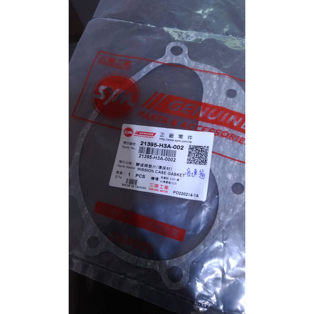 21395-H3A-000 變速箱墊片 | 蝦皮購物