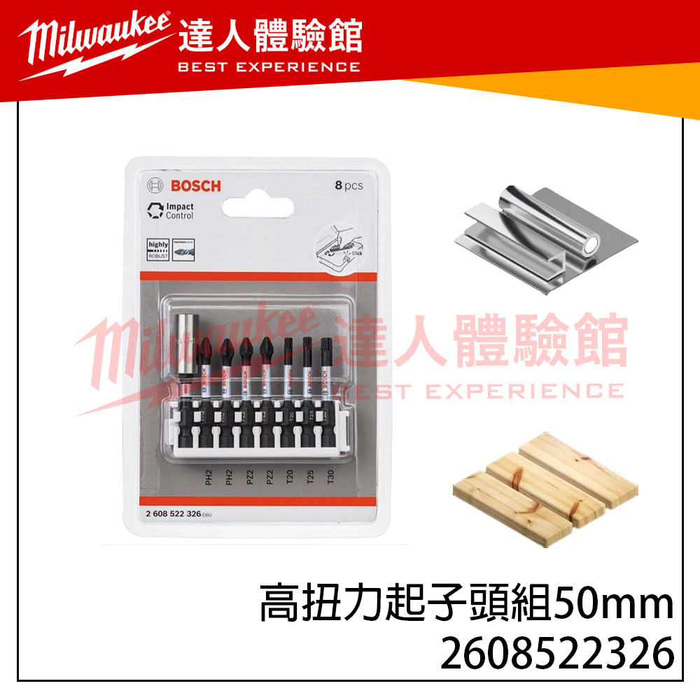【飆破盤】博世 BOSCH 2608522326 高扭力起子頭組50mm PH2 PZ2 T20 T25 T30 | 蝦皮購物