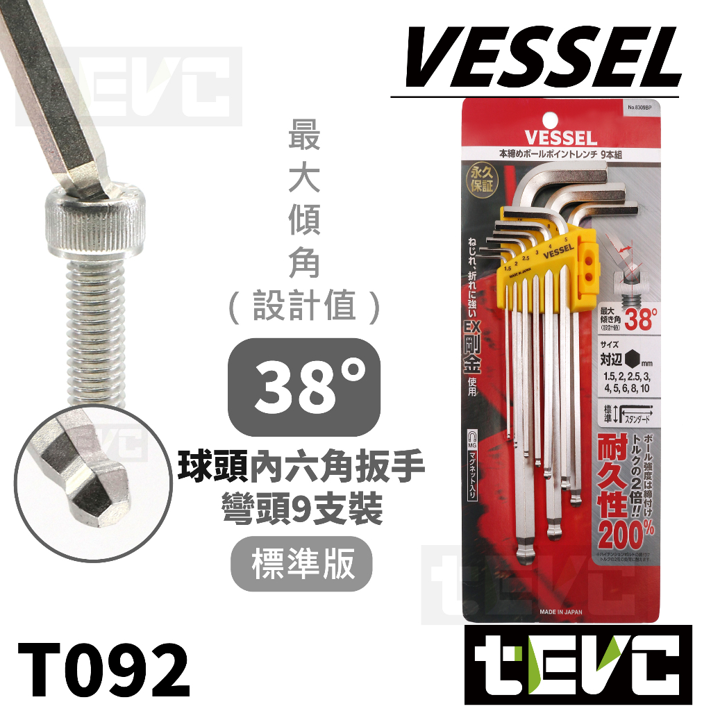 《tevc》T092 內六角板手9件組 球頭六角板手 日本VESSEL 8309BP 標準 六角 9件組 球頭 L形扳手 | 蝦皮購物