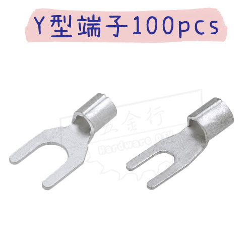 【五金行】KSS Y型端子 100pcs 多尺寸 開口端子 壓接端子 壓接 接線 1.25 2 3.5 5.5 8 端子 | 蝦皮購物