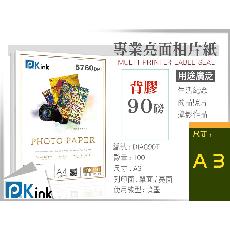 PKink-背膠防水噴墨亮面相片紙90磅(A3) #辦公室#印表機#美術紙#設計#印刷#攝影 | 蝦皮購物