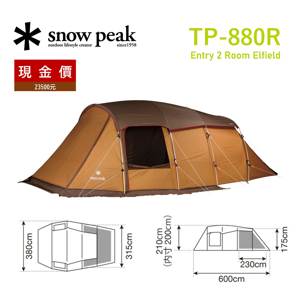 【現貨】日本 SNOW PEAK TP-880R 拱形客廳帳 一房一廳 平價入門款 附頂布 露營 戶外用品 | 蝦皮購物