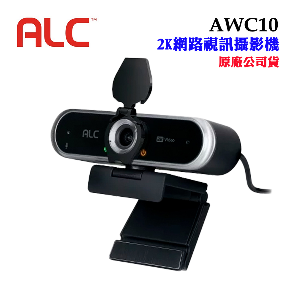 【美國ALC】2K網路視訊攝影機Webcam AWC10(原廠公司貨) | 蝦皮購物