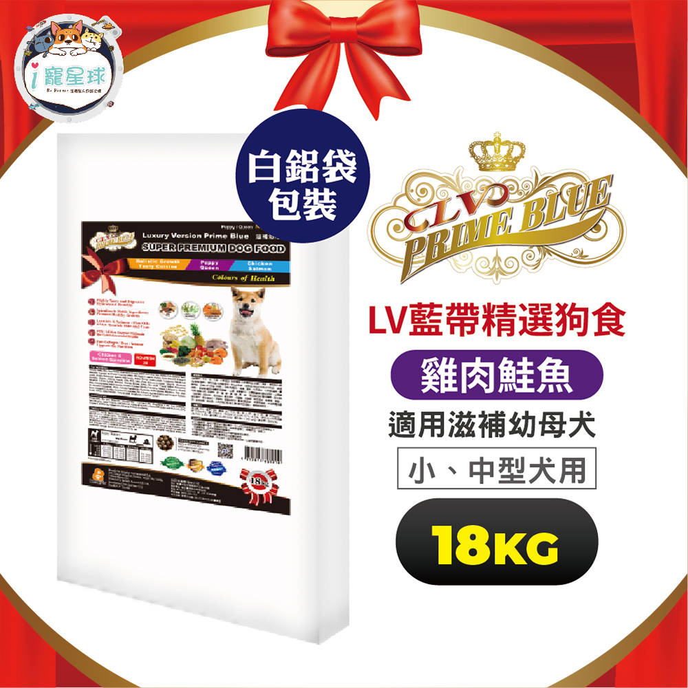 LV 藍帶精選狗糧 狗飼料 -滋補幼母犬 雞肉鮭魚18kg -全齡犬 小中型犬 幼犬 懷孕犬 | 蝦皮購物