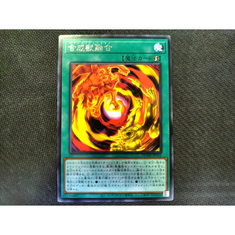 （可達鴨小舖）DUNE-JP052 合成獸融合 | 蝦皮購物