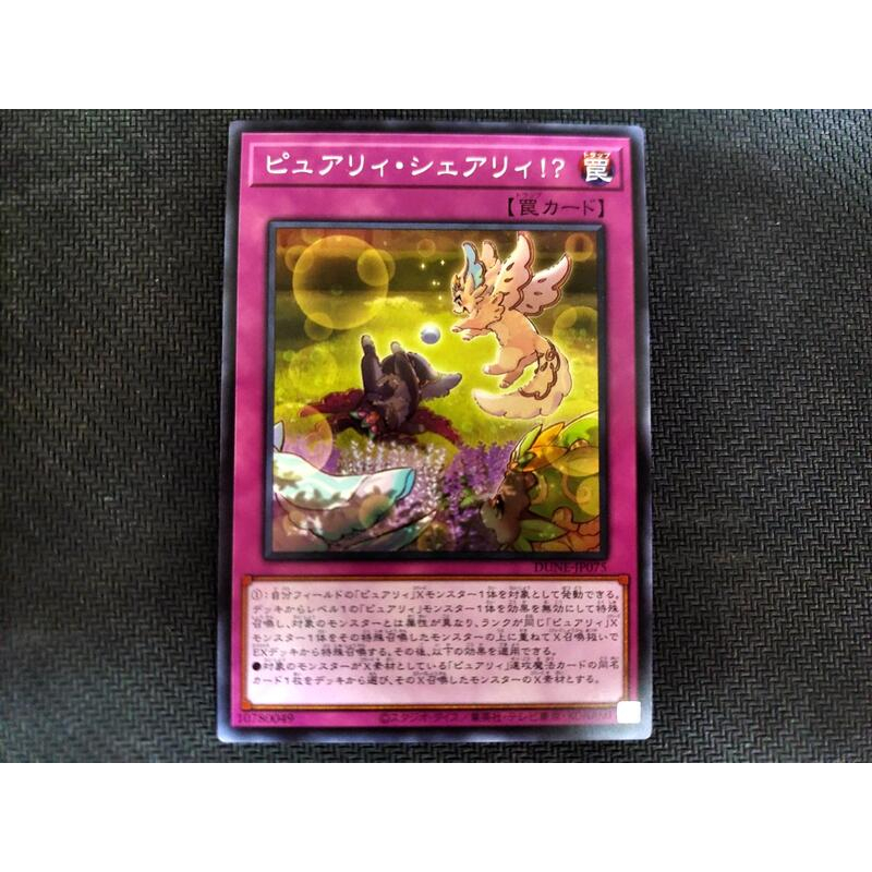 （可達鴨小舖）DUNE-JP075 純愛獸分享!? 普卡 | 蝦皮購物