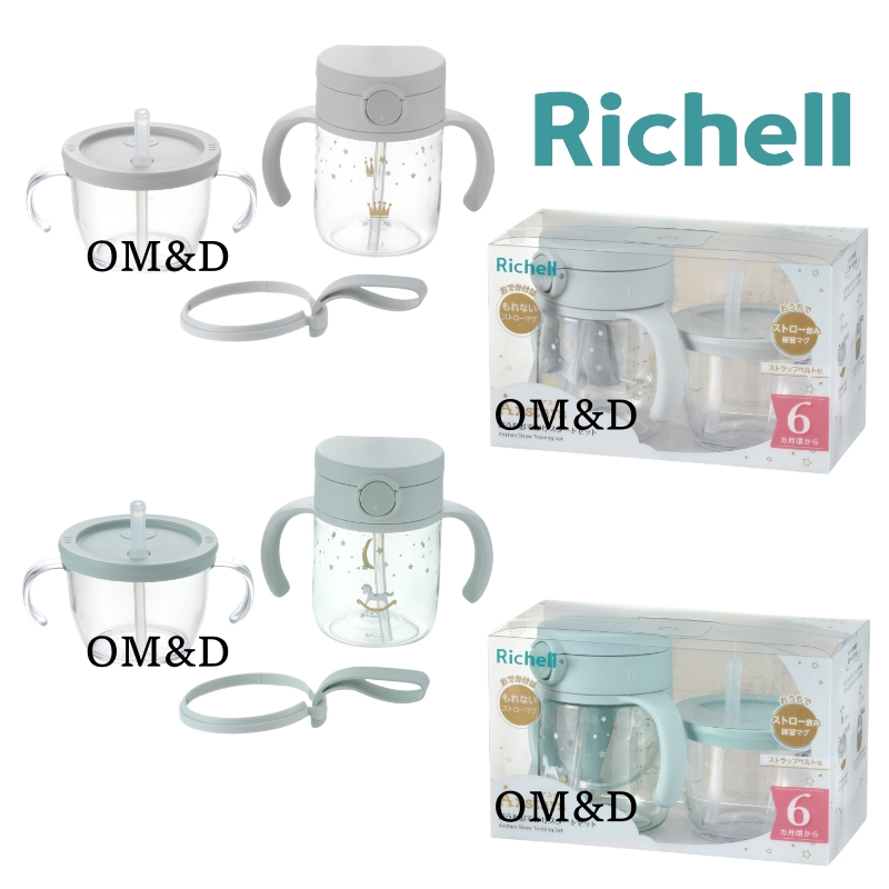 Richell-AX新款幻夢星空/幻夢木馬系列學習水杯組合 水壺 學習杯 吸管杯 | 蝦皮購物