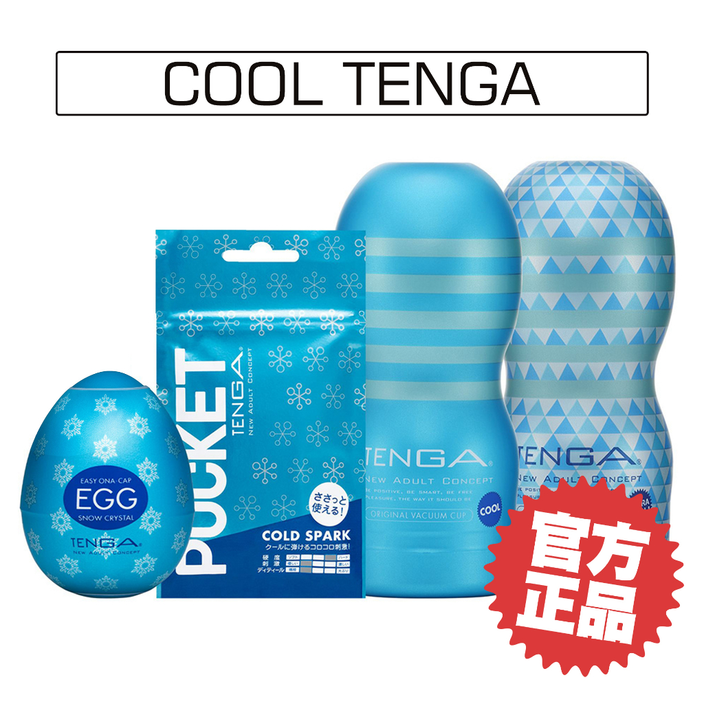 TENGA CUP COOL 冰酷版真空杯 單次性 飛機杯 自慰 18禁成人玩具 禮物 情趣用品【DDBS】 | 蝦皮購物