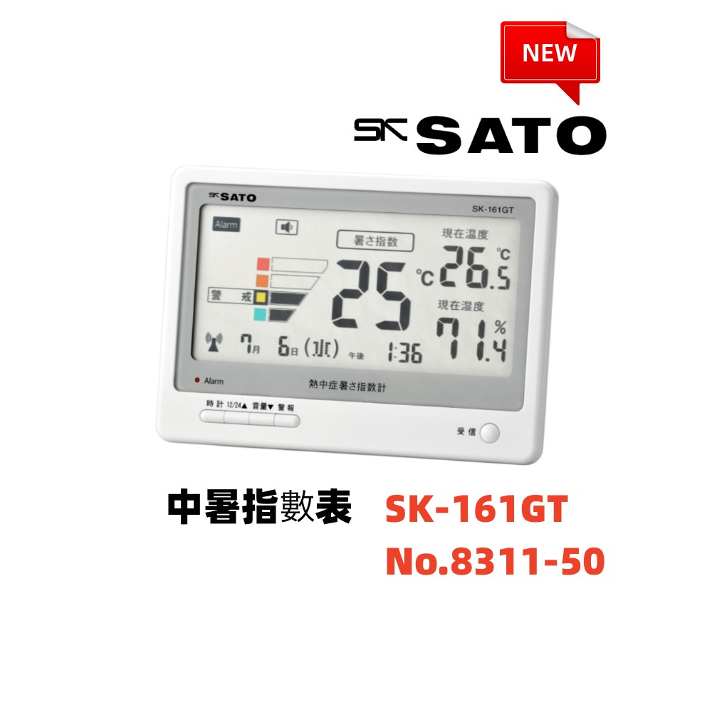日本直送免關稅SK-161GT 佐藤SATO No.8311-50 防中暑溫濕度測試儀 日曆 電波時鐘室內專用蜂鳴器聲光 | 蝦皮購物