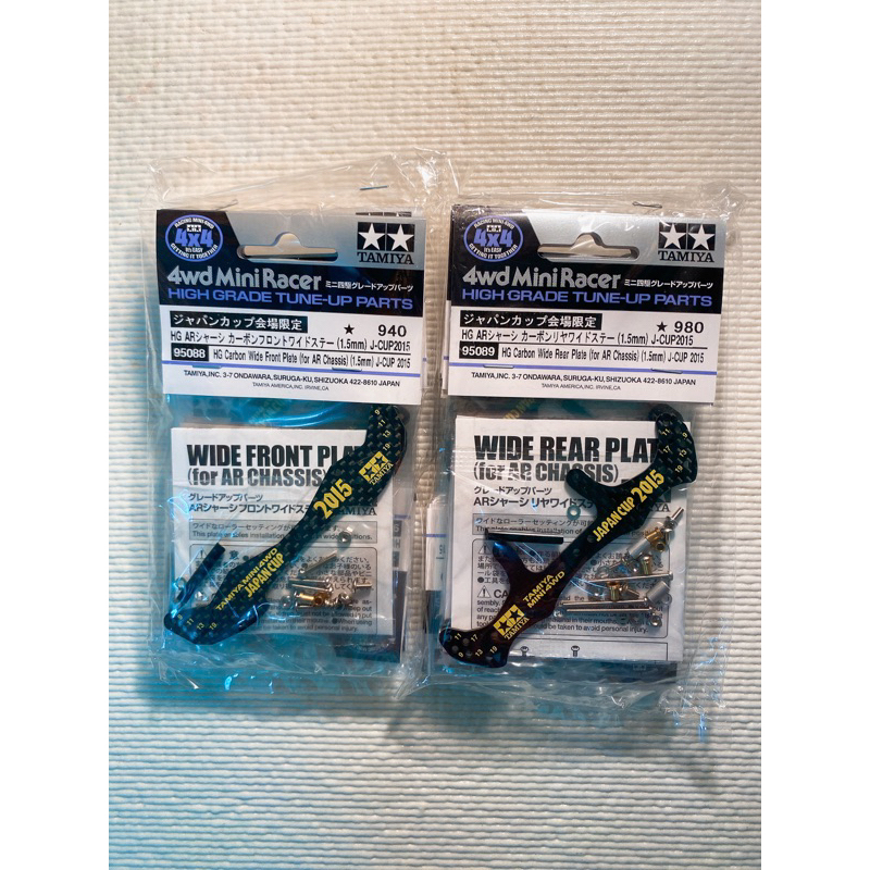 田宮 四驅車 TAMIYA 95088 + 95089 2015 Japancup HG 1.5mm 前翼+後翼 六組 | 蝦皮購物