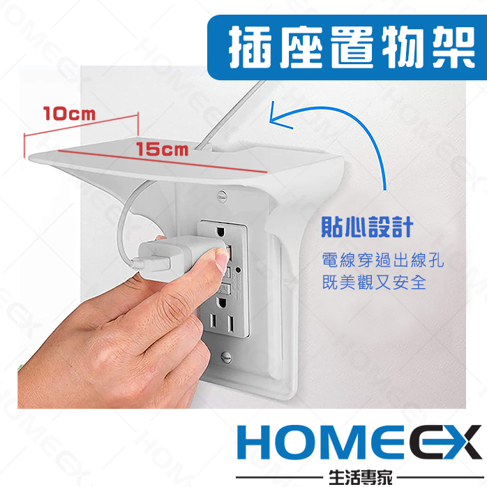 插座置物架 免打孔支架 牆邊客廳開關置物架 廚房臥室宿舍床頭收納手機支架 插座充電置物架 手機充電架 插座架 | 蝦皮購物