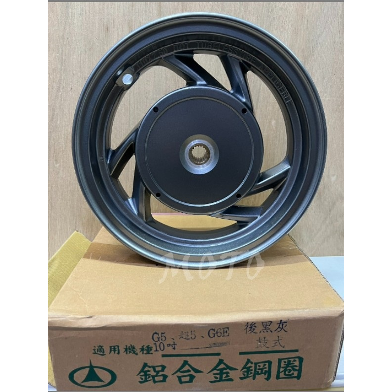 《MOTO車》KID G5 超五 G6E 鋁框 10吋 黑灰 輪框 後輪框 | 蝦皮購物